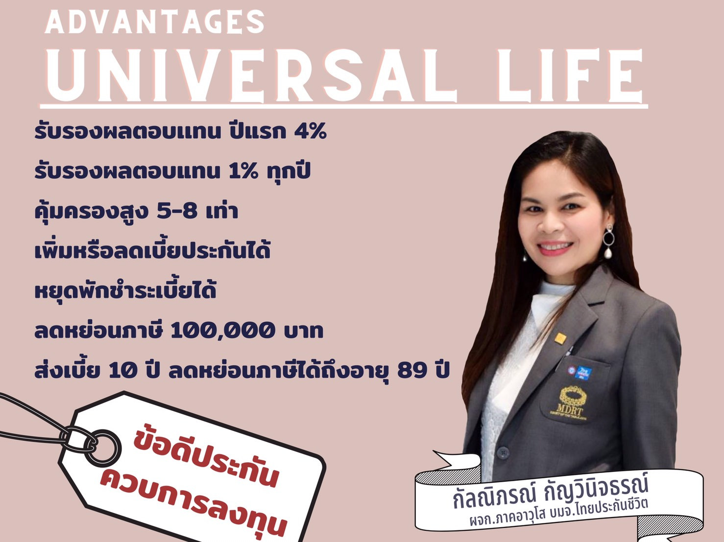 ประกันชีวิตควบการลงทุน ไทยประกันชีวิต - Digital Office