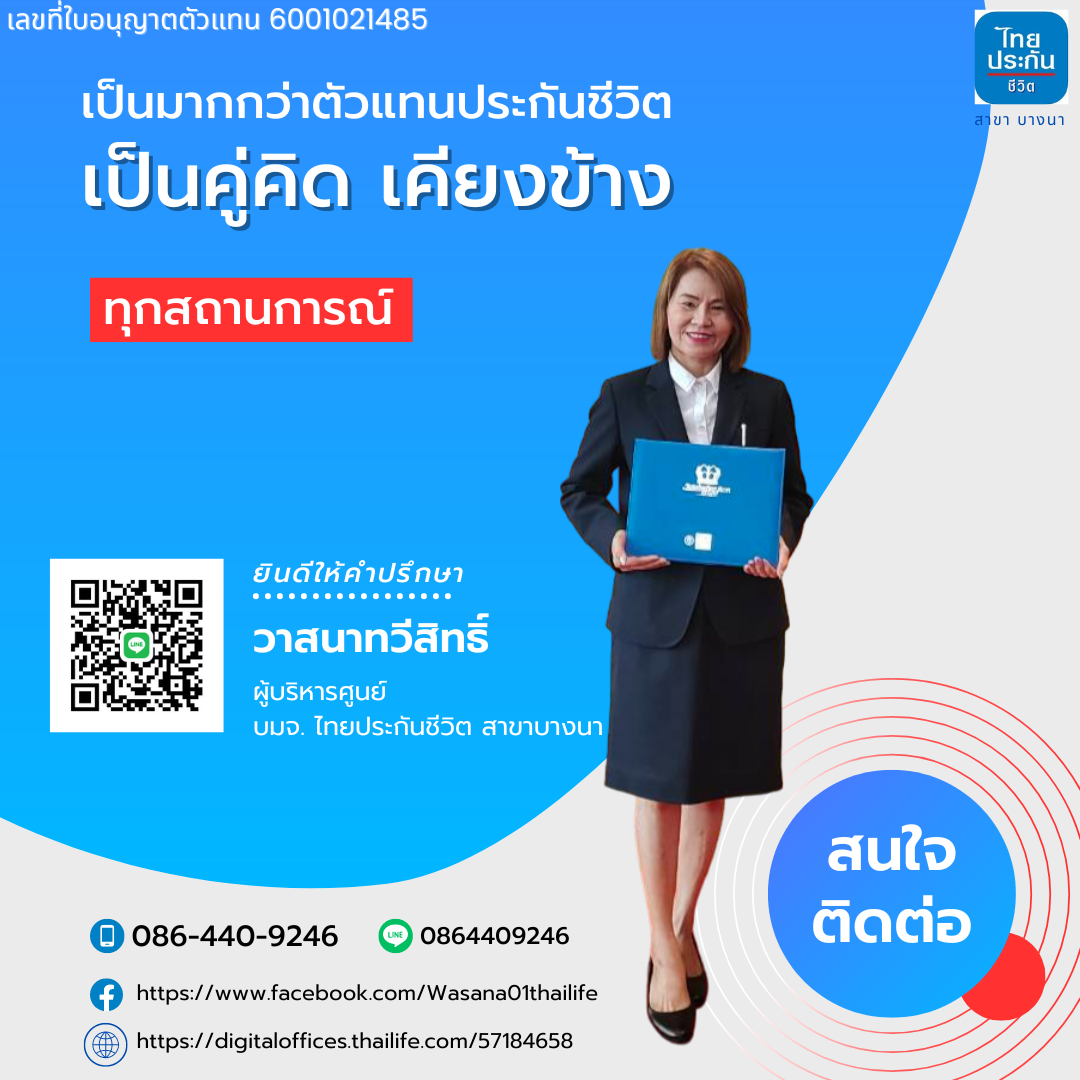ขายประกัน ไม่ยากอย่างที่คิด - Digital Office